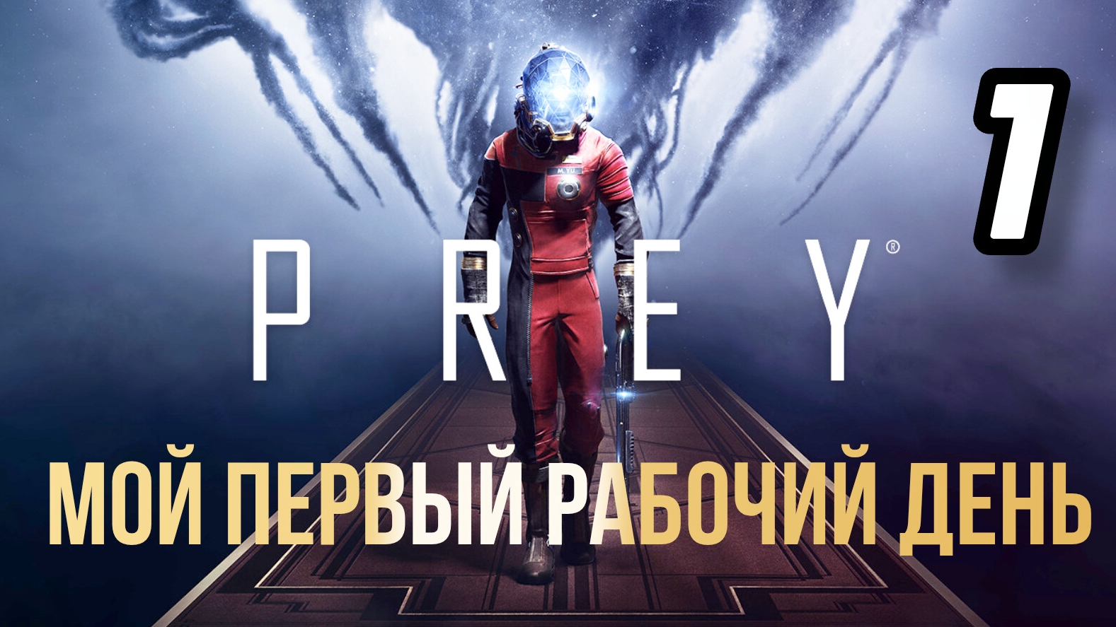 Prey 2017