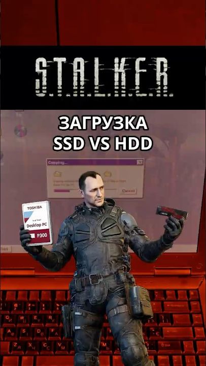 Какой накопитель быстрее загружает Stalker 2 SSD VS HDD