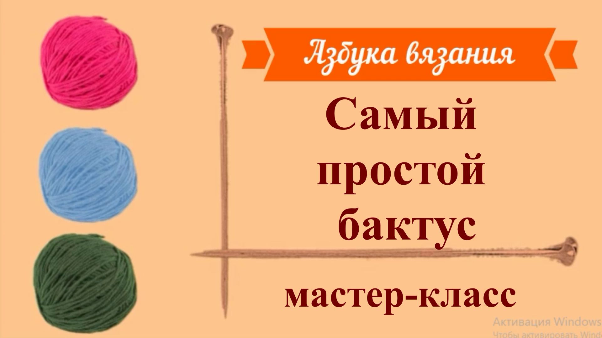 Вяжем вместе