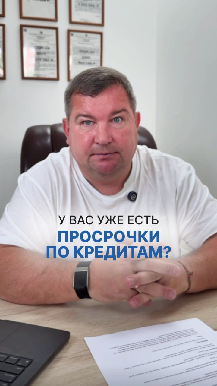 Что делать, если появились просрочки по кредитам? 💳