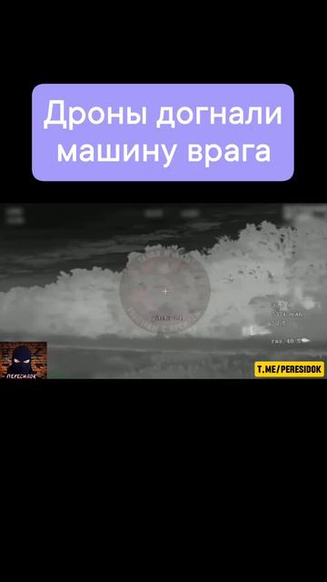 Погоня за вражеской техникой