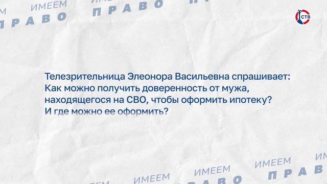 Имеем право 2026