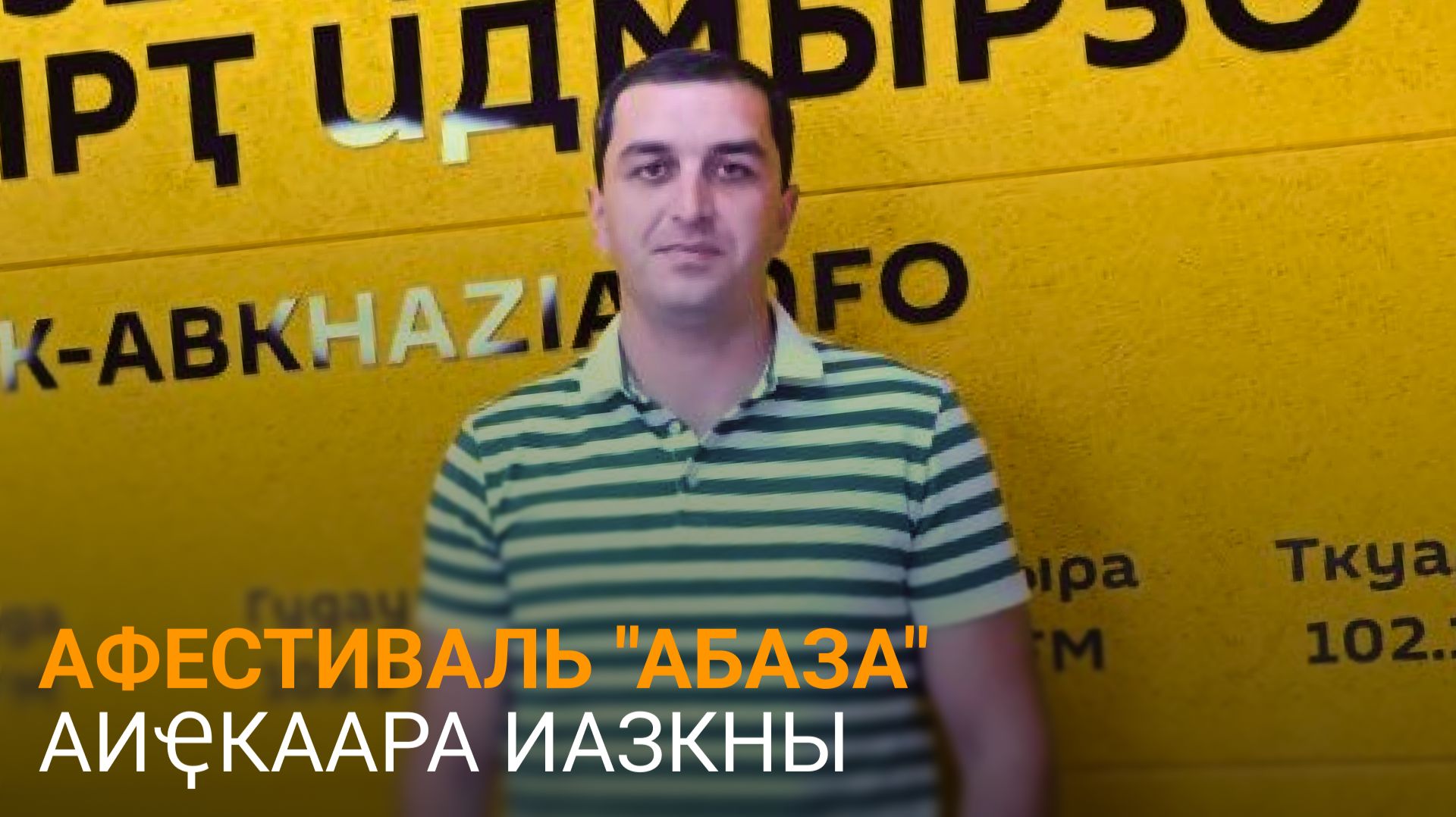 Шәманиа еиҭеиҳәеит Акультура-спорттә фестиваль "Абаза" аҽазыҟаҵара шымҩаԥысуа