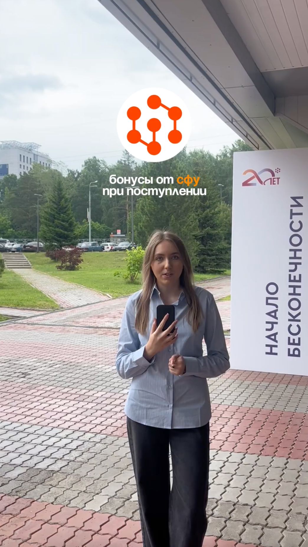 Приёмная кампания СФУ