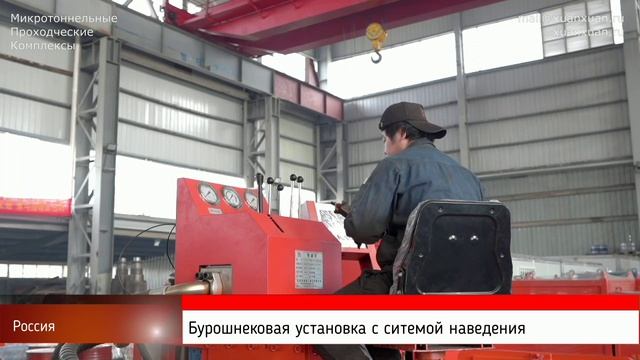 Тоннелепроходческие комплексы
