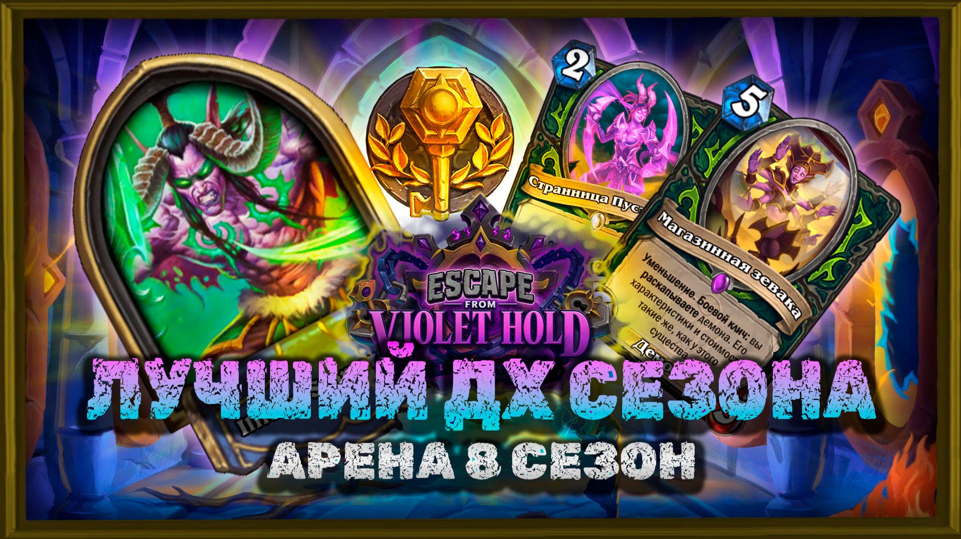 Подпольная АРЕНА