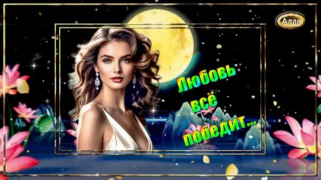🌹Ты знаешь, что любовь всё победит🌹 Мудрость в каждой ноте