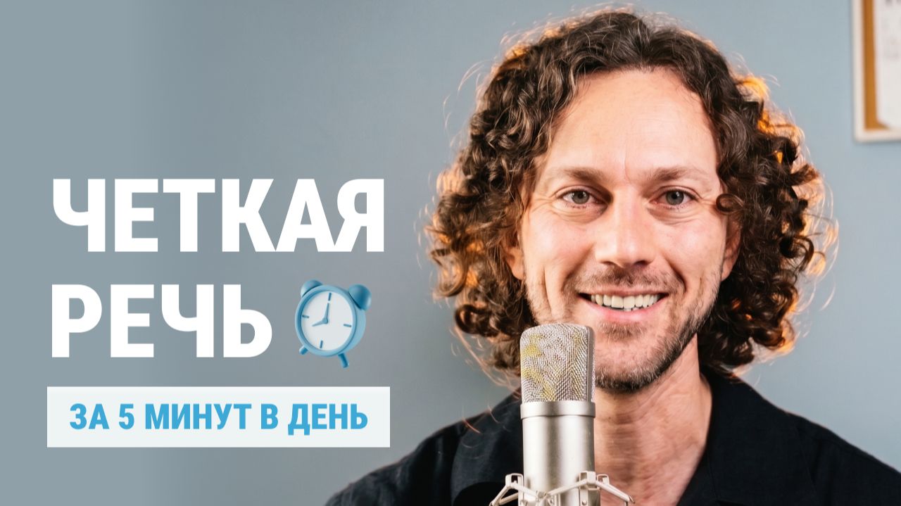 Как улучшить дикцию. Упражнения для дикции