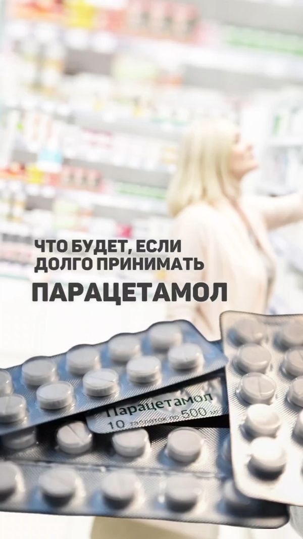 Принимать Парацетамол долго - опасно! Случай из практики. Семейный доктор Алена Братишко