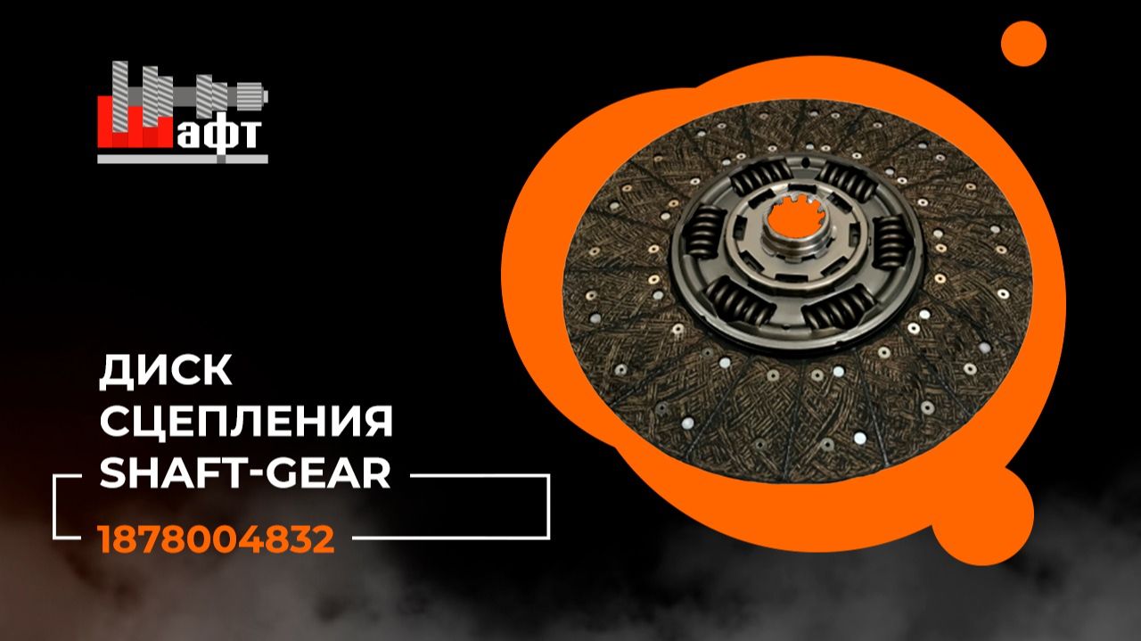 Сцепление