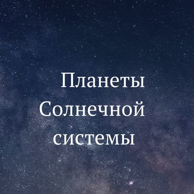 Астрономия