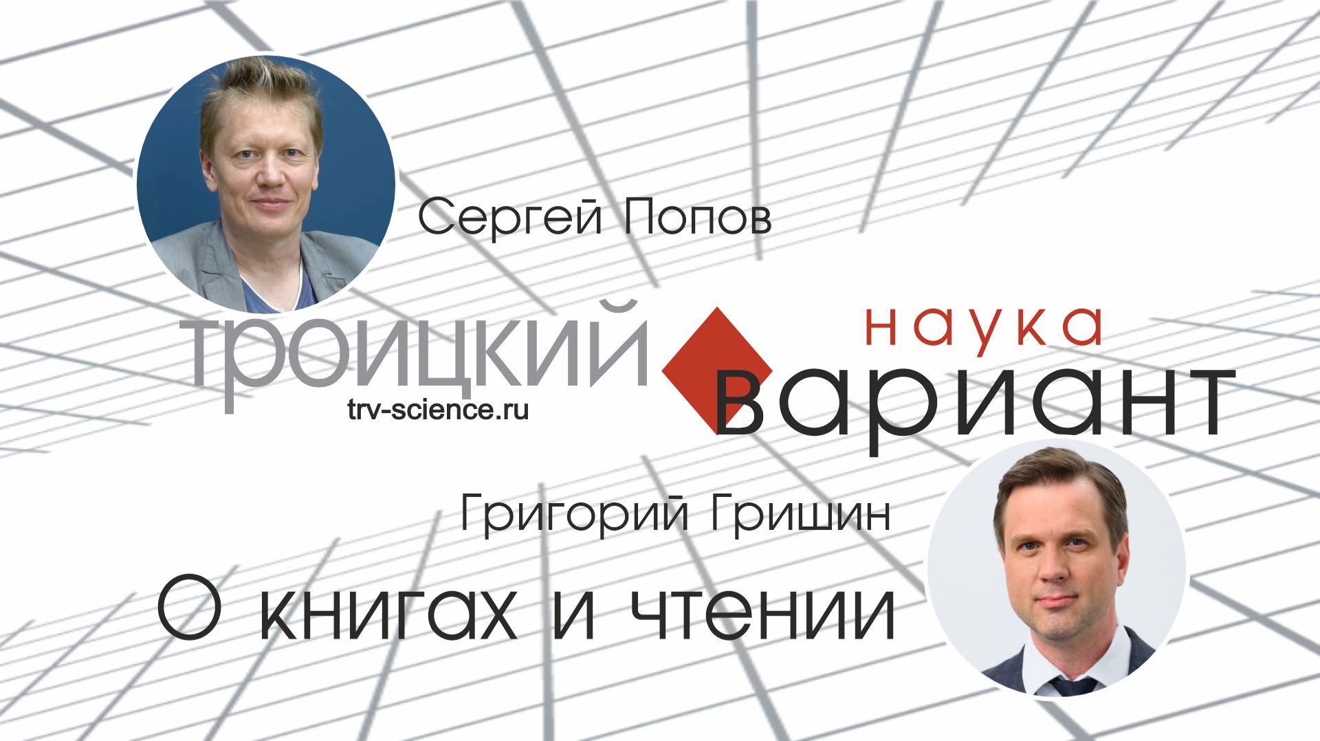 Интервью