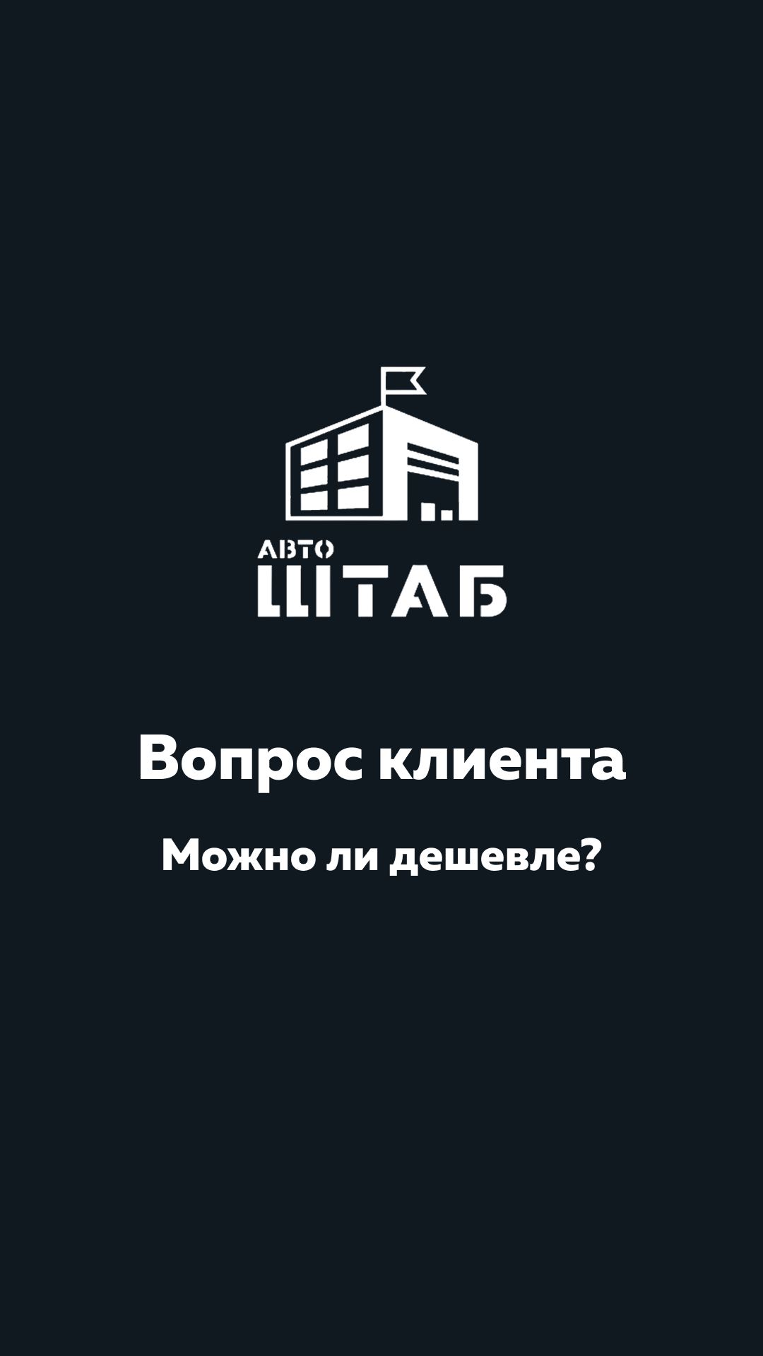 Вопросы клиентов