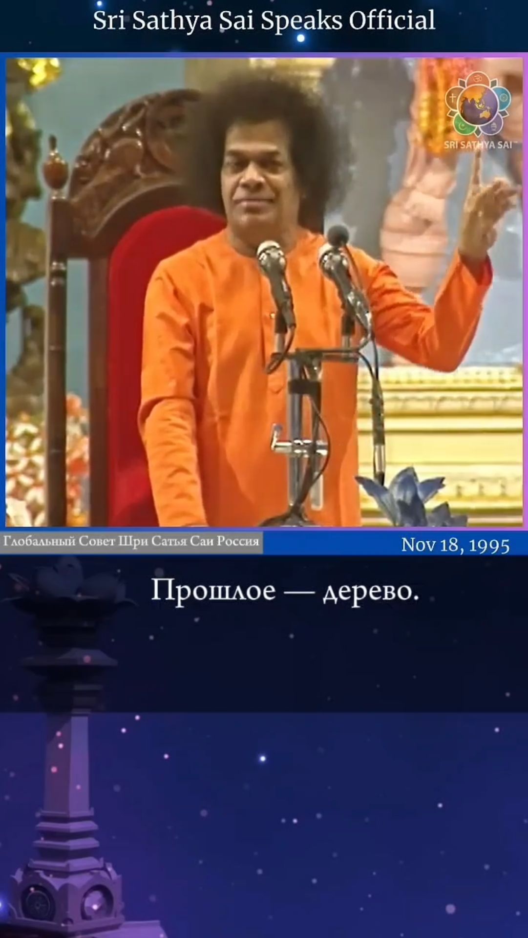 Сатья Саи Баба говорит - шортс