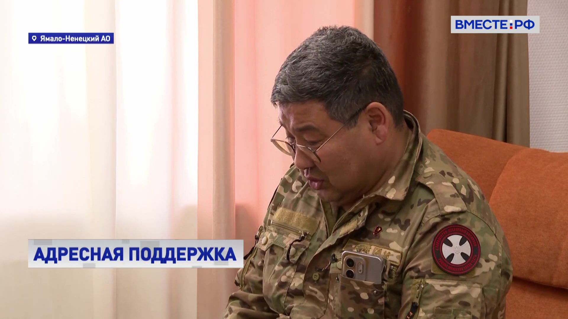 Вместе с регионами