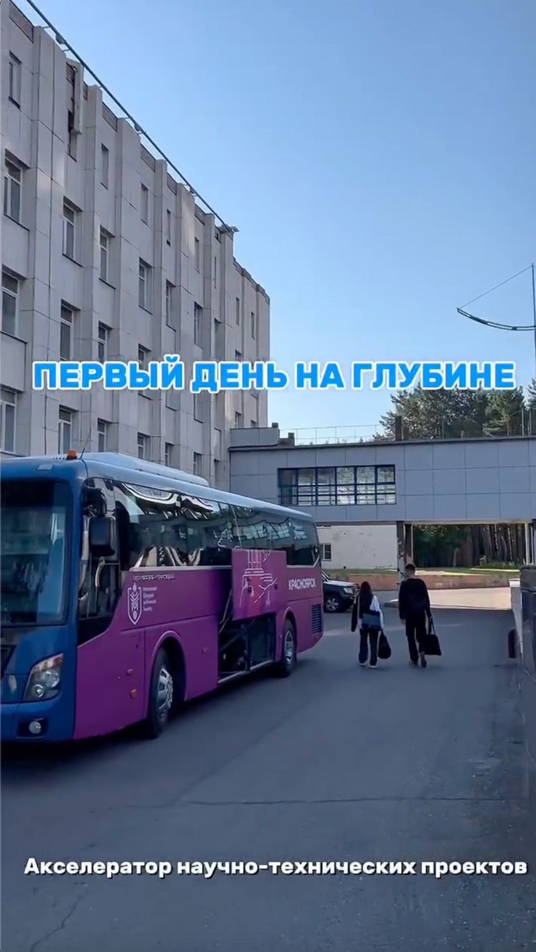 Научно-технологический акселератор «Глубина»