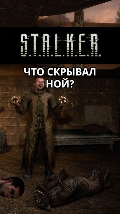 STALKER - ИНФО