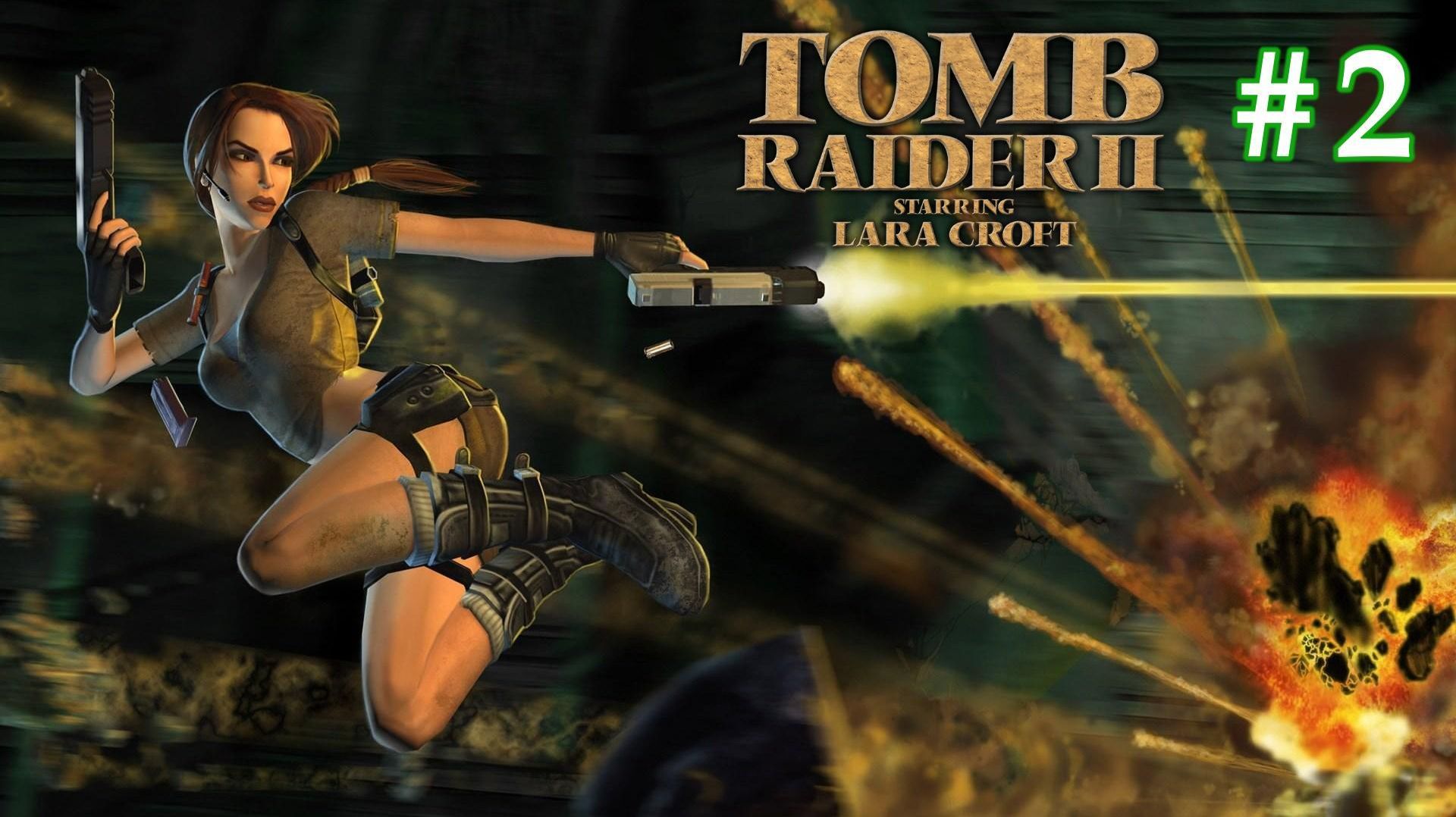 Tomb Raider 2 Remastered. # 2. Убежище Бартоли - Оперный театр.