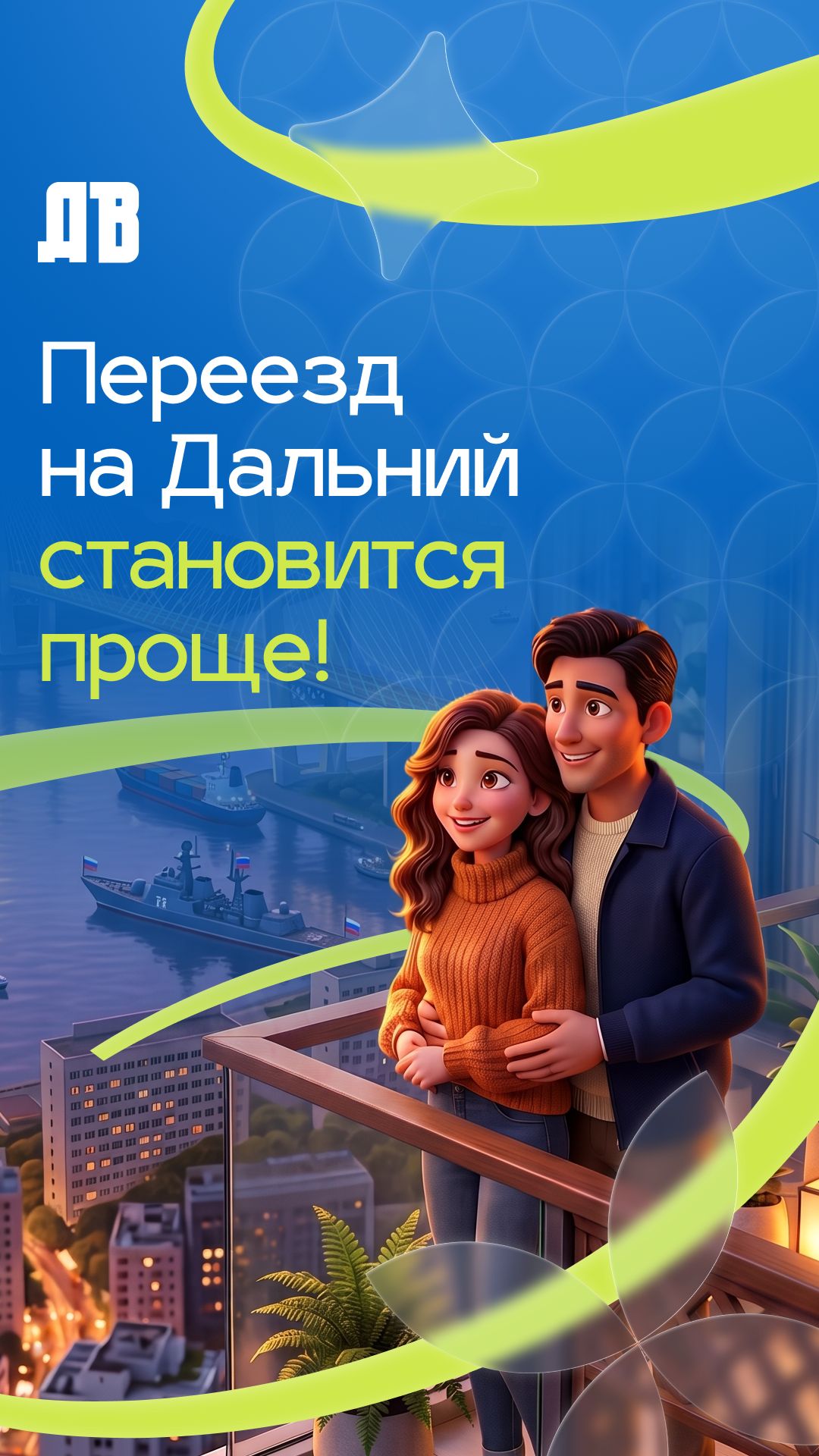 Меры поддержки на Дальнем Востоке