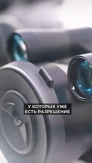 📍Утверждены новые поправки по обороту и использованию оружия #новости
