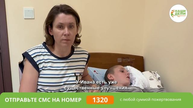 Друзья, мама Вани записала слова благодарности для каждого из вас!