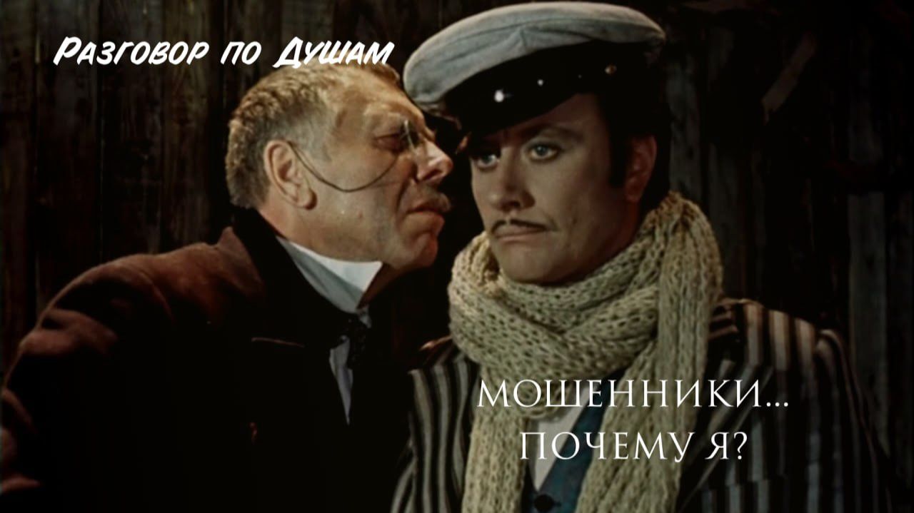 Разговор по Душам
