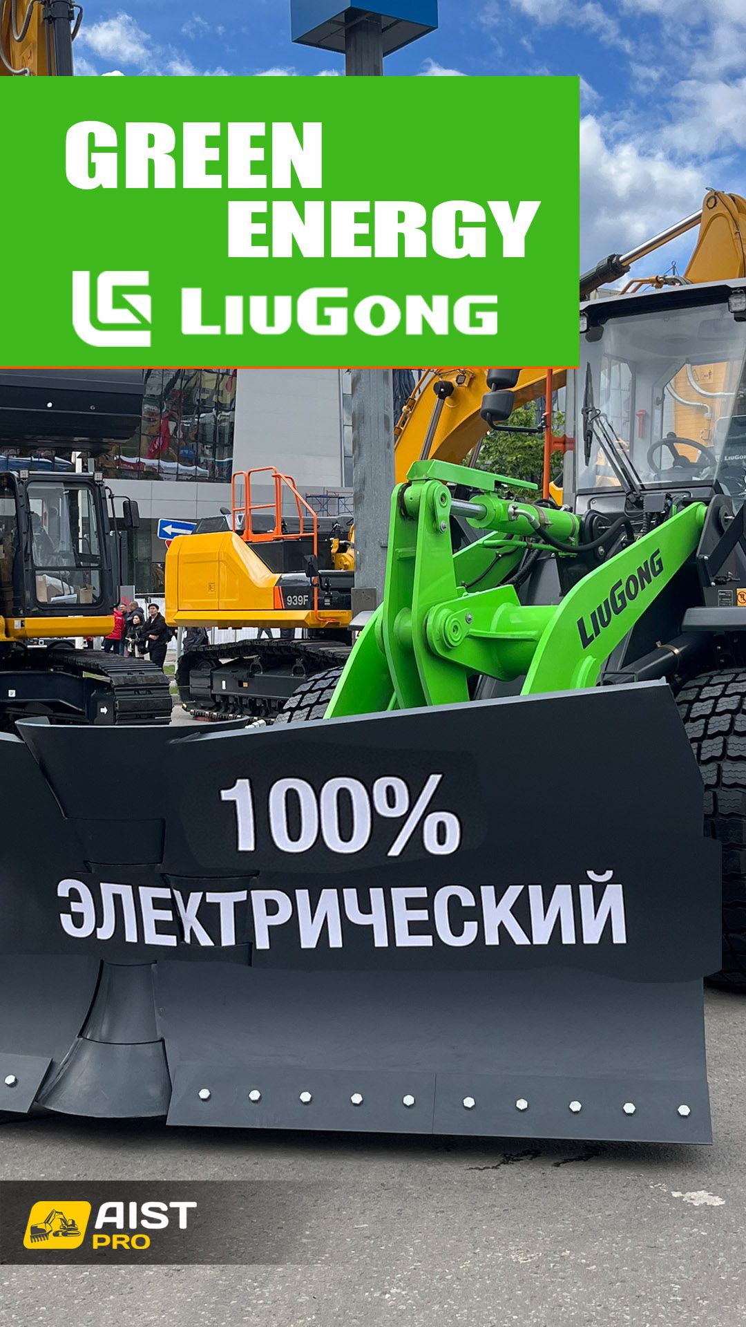LiuGong, О компании и технике