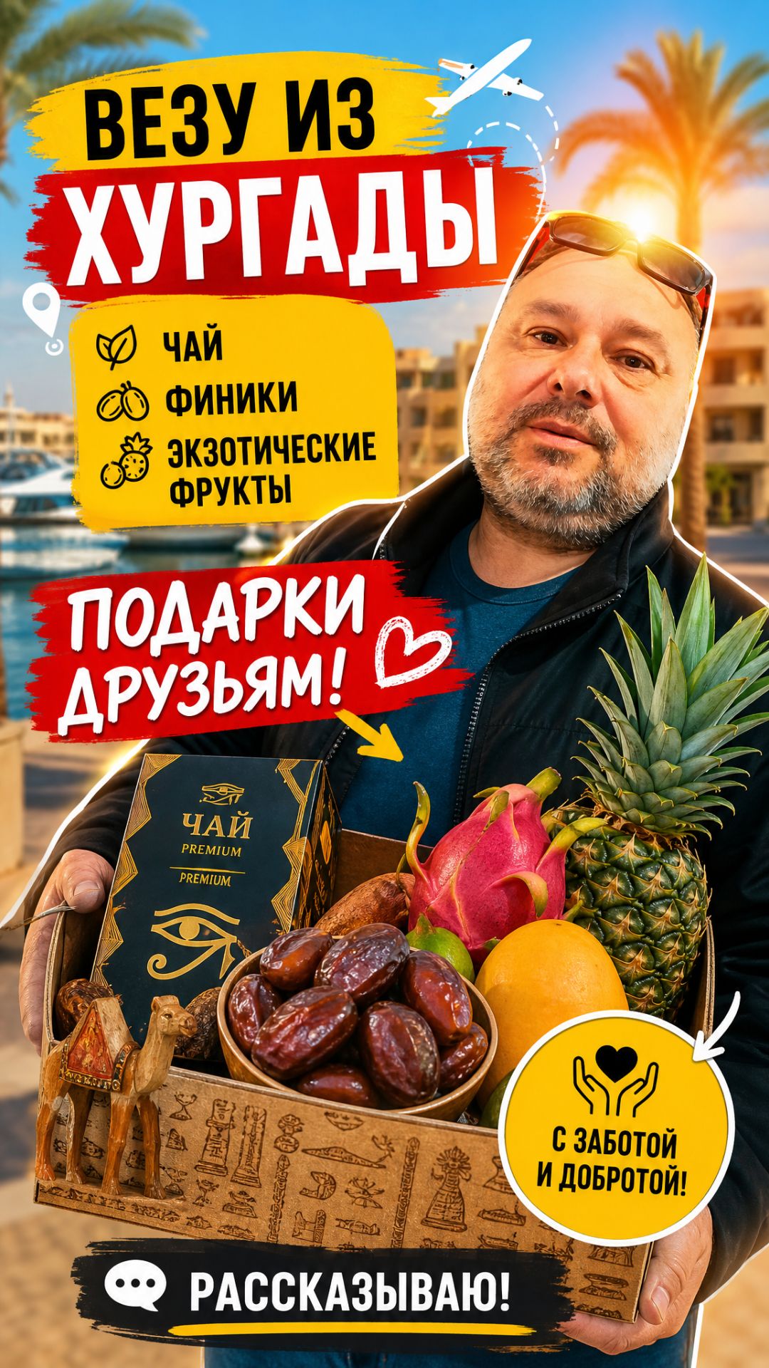 Что привезти из Хургады? Показываю свои покупки: чай, фрукты, финики