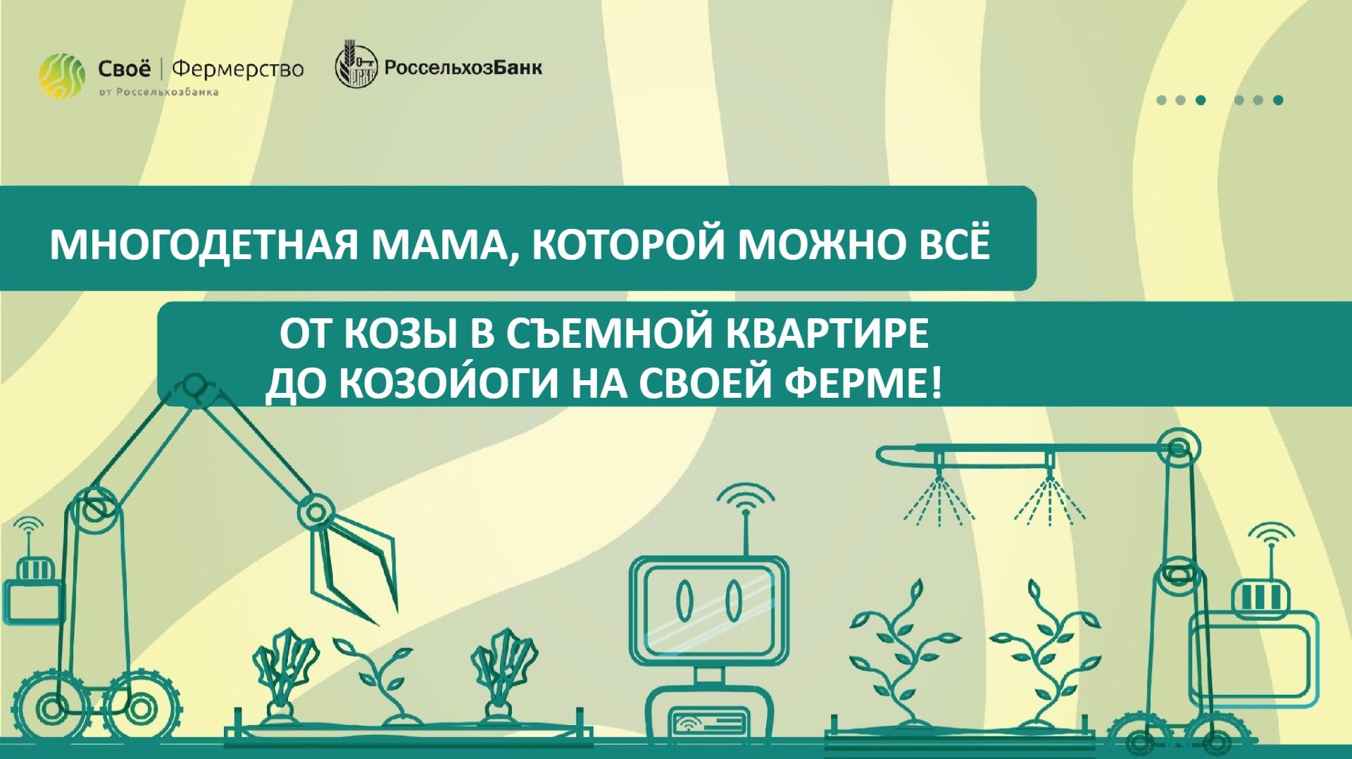 Live-беседы с экспертами АПК