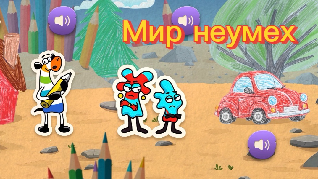 Читаем книгу «Мир неумех»