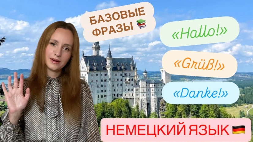 🇩🇪 Немецкий язык