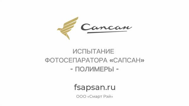 Сортировка пластика