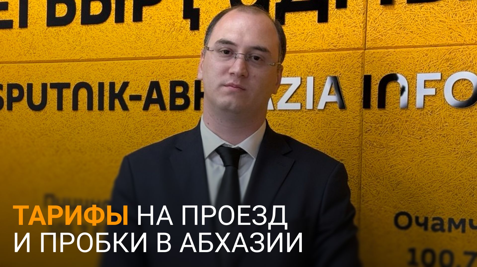 Интервью и комментарии