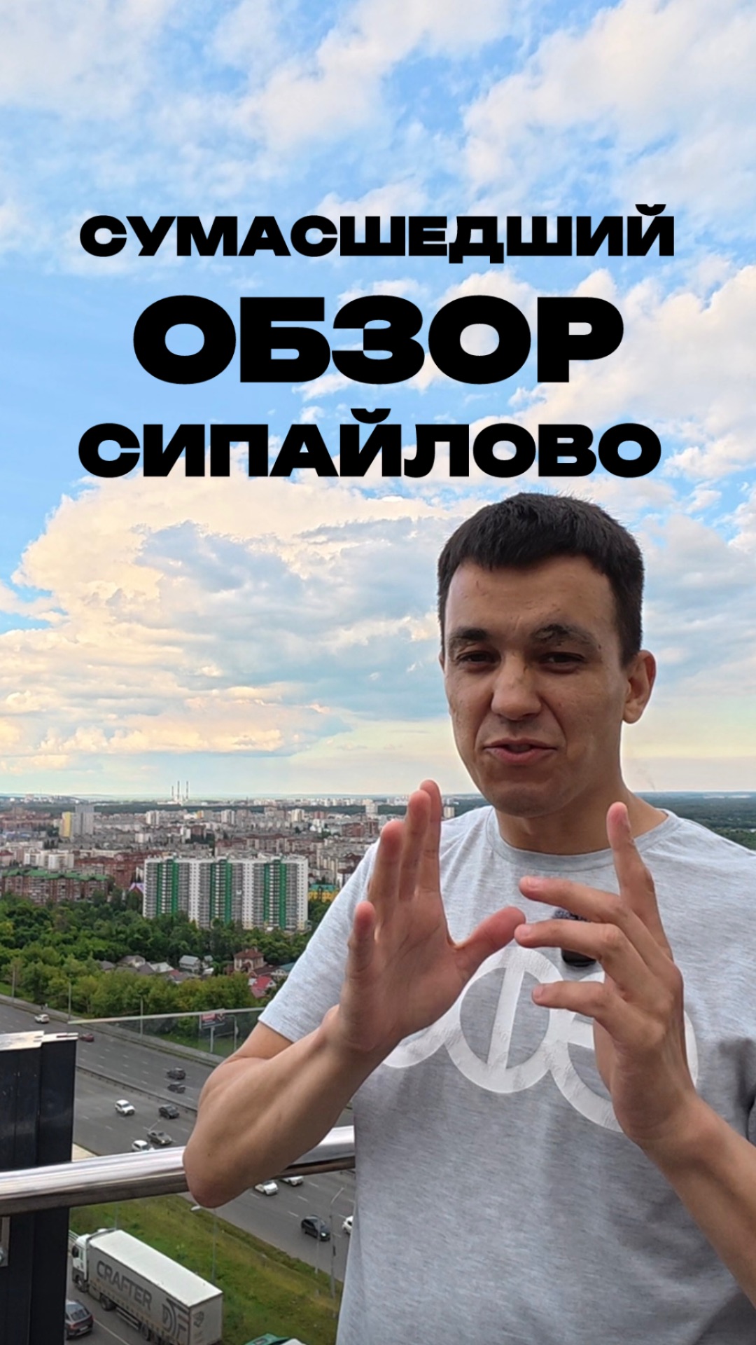 Путешествуем по Уфе