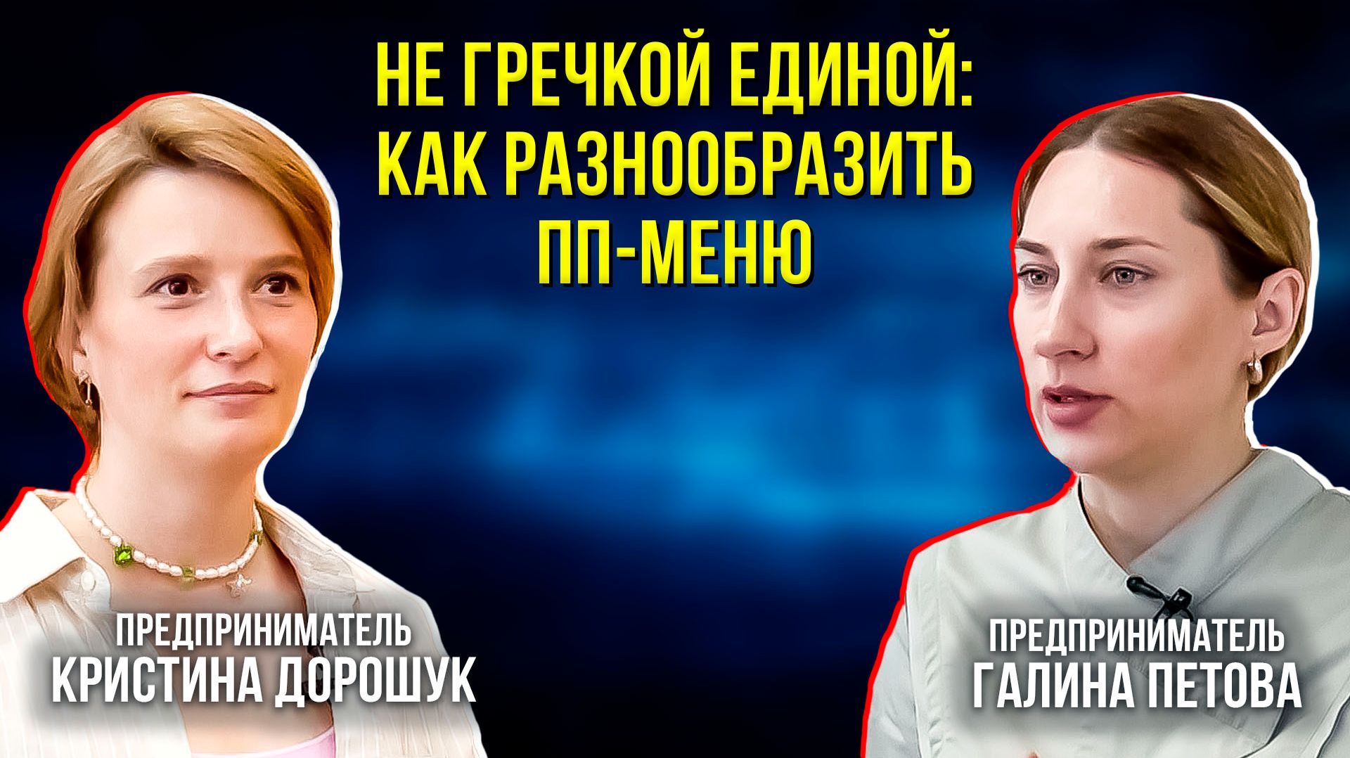 Интервью