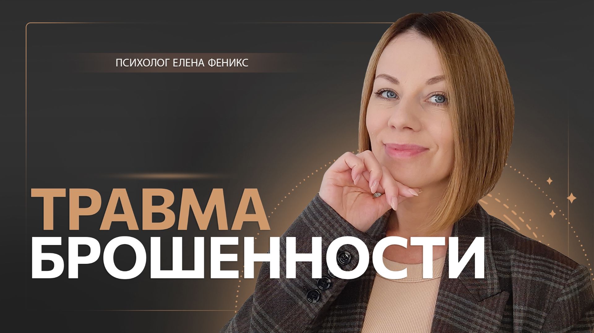 Общая психология