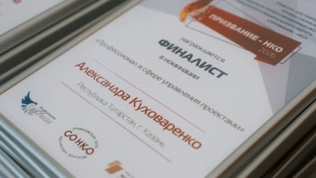 Конкурс достижений профессионалов СОНКО ПФО «Призвание – НКО» 2026