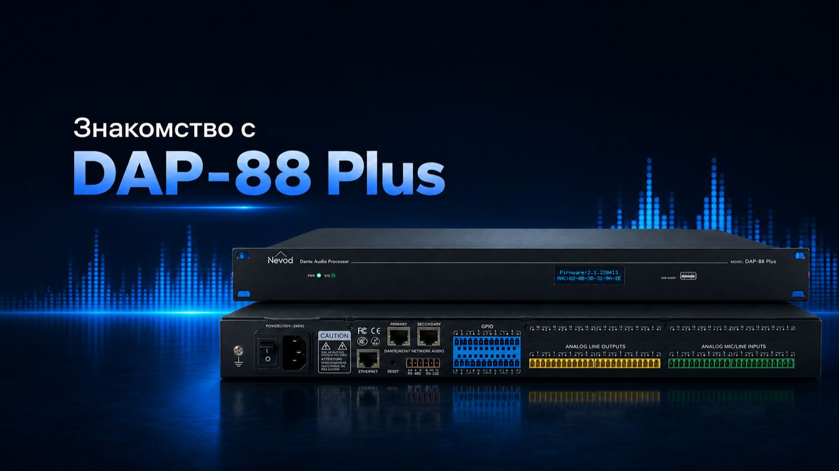 Знакомство с DAP-88 Plus торговой марки NEVOD | Часть 1