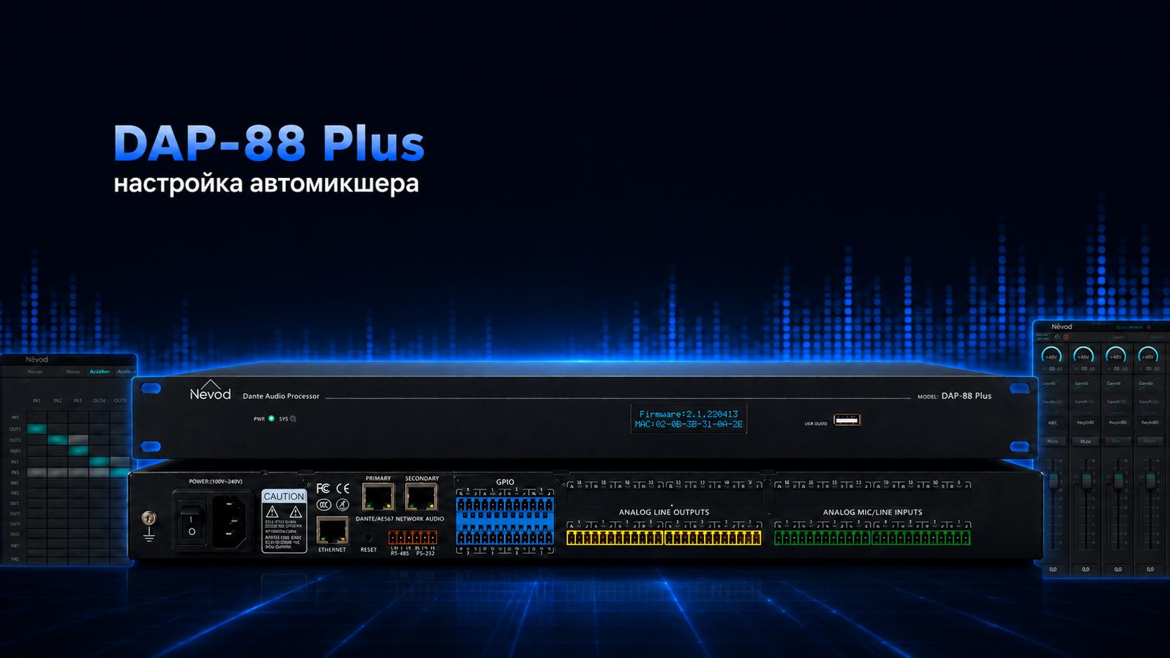 NEVOD DAP-88 Plus: настройка автомикшера | Часть 4