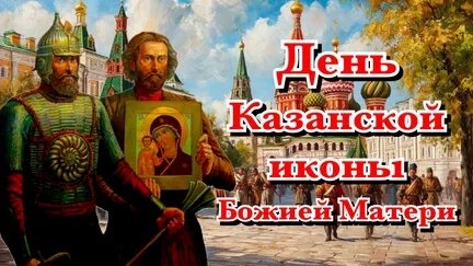 С днём Казанской иконы Божией матери. Роскошная музыкальная открытка.