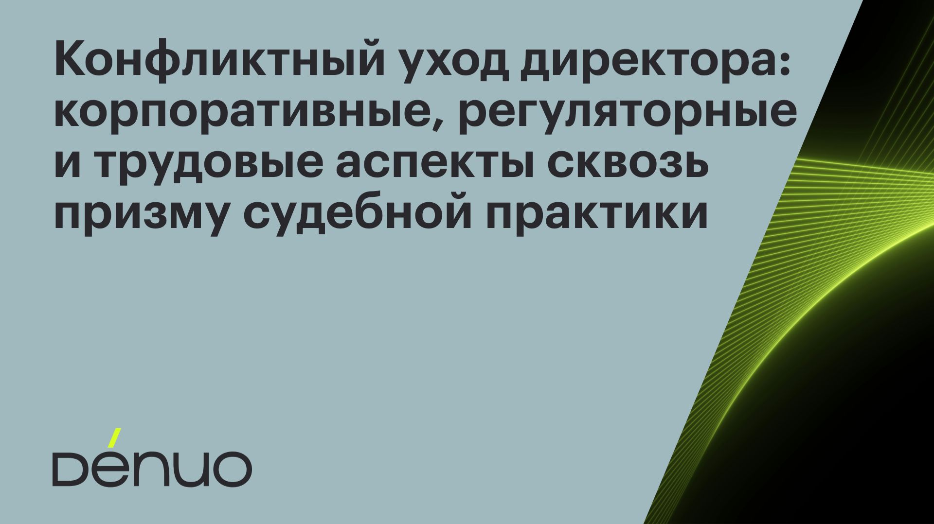 Трудовое право