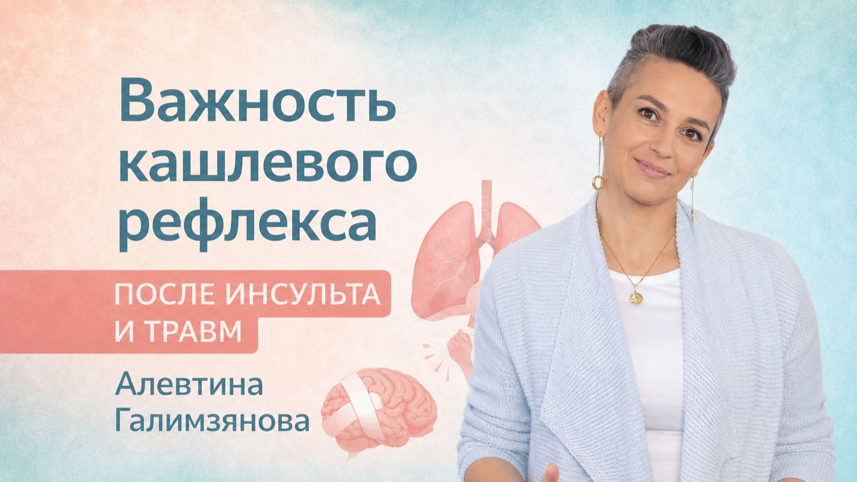 Физиология и анатомия