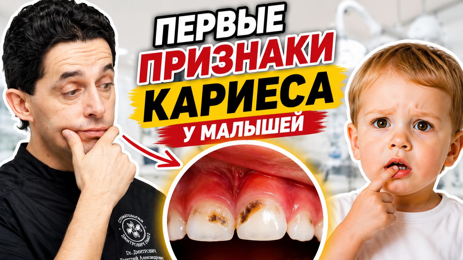 Детская Стоматология