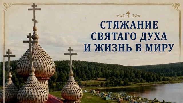 БЛАГОДАТЬ