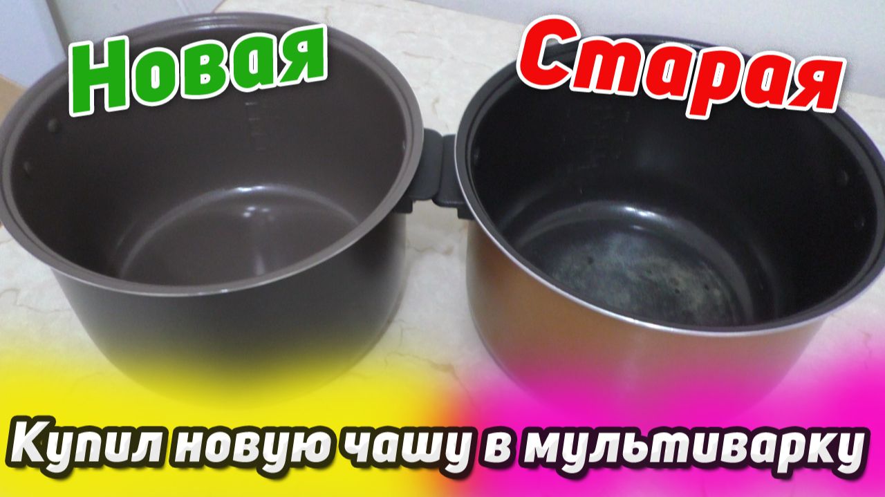 Мультиварка