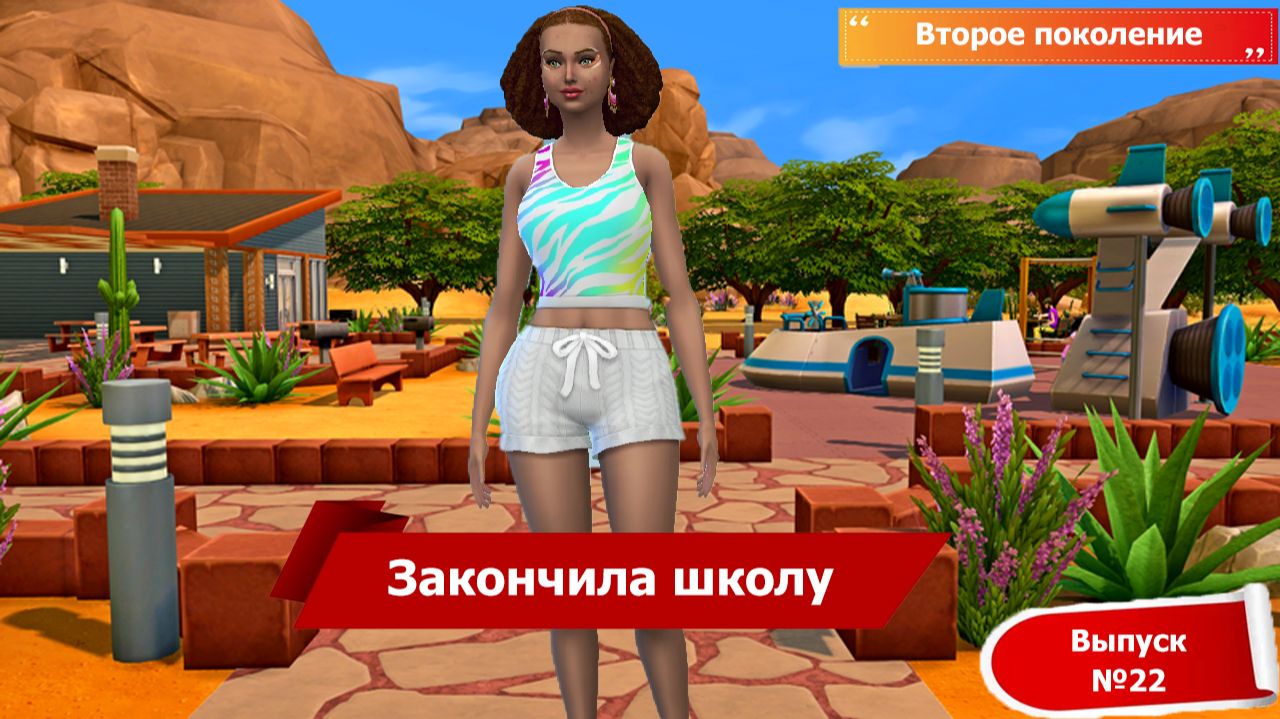 The Sims™ 4. Наследие проматери
