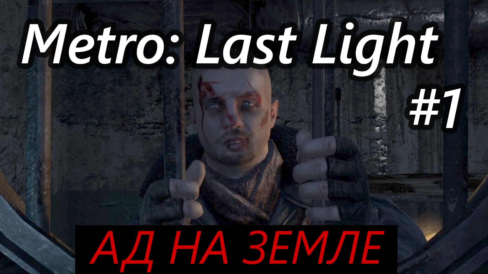Metro: Last Light Complete Edition