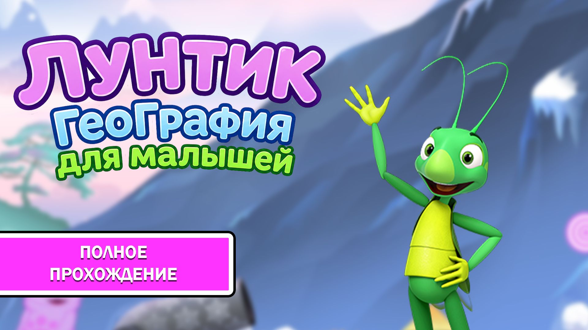 СофтКлаб ➤ Прохождения