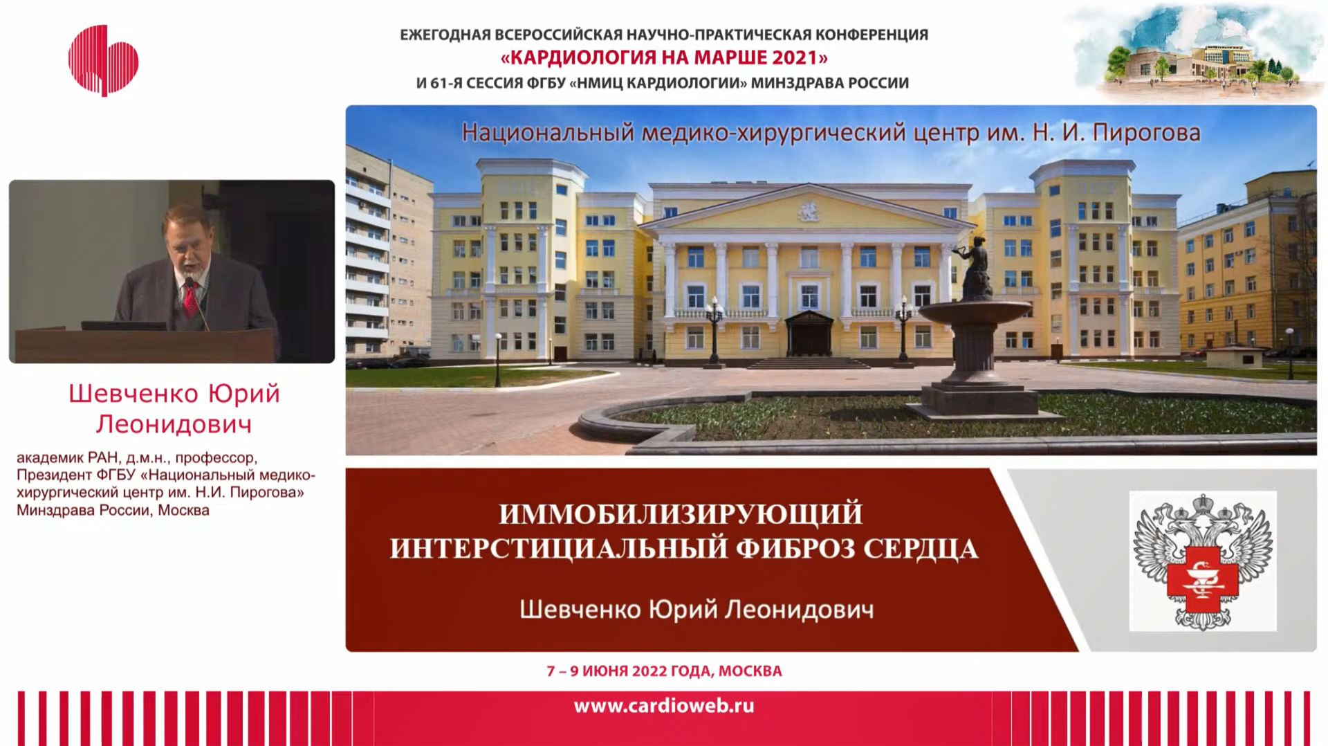 Президент, научный руководитель и основатель Пироговского Центра Шевченко Юрий Леонидович
