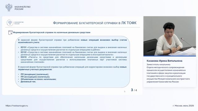 Единая бюджетная платформа